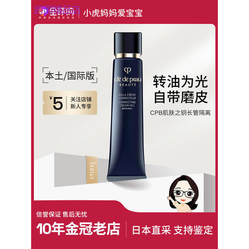 Japan cpb Isolation Liquid Foundation Black Long Tube Isolation Cream ...