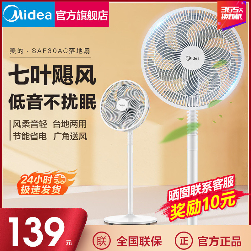 Midea Electric Fan Floor Fan Table Standing Dual-use Model Home Large ...