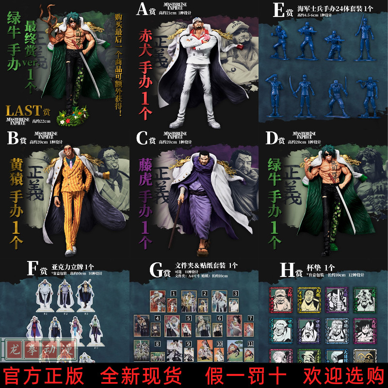 Bandai One Piece Ichiban Reward Thorough Justice Admiral Assemble ...