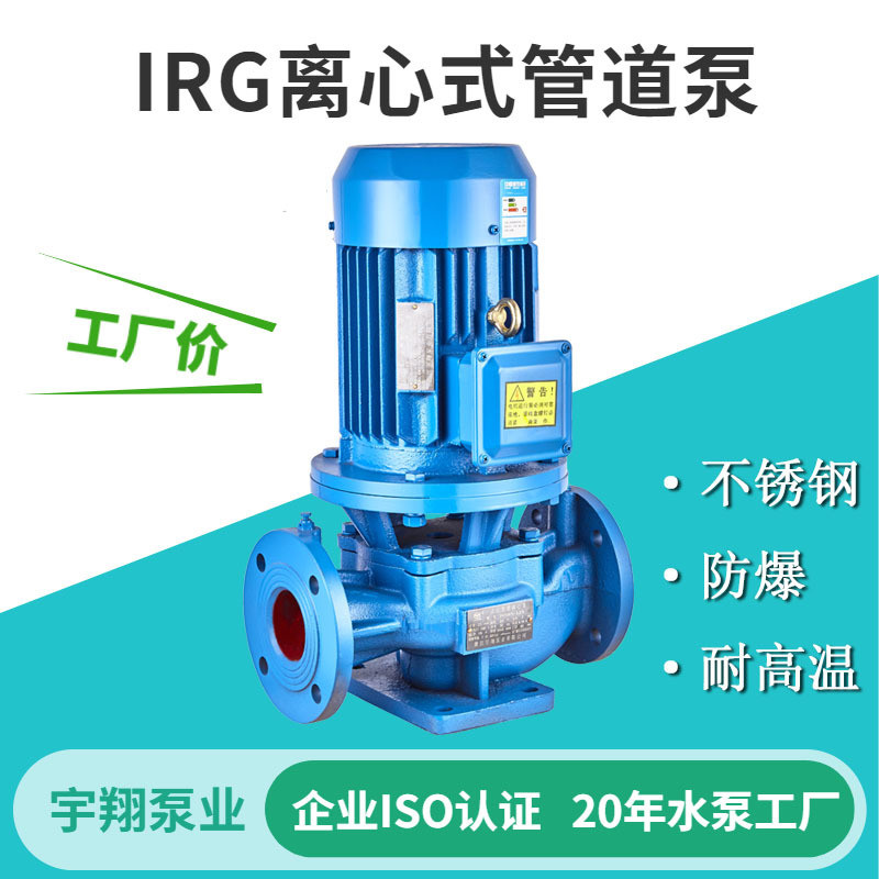 ISG Pipeline Booster Pump IRG Vertical Single-stage Centrifugal Pump Three-phase Hot Water ...