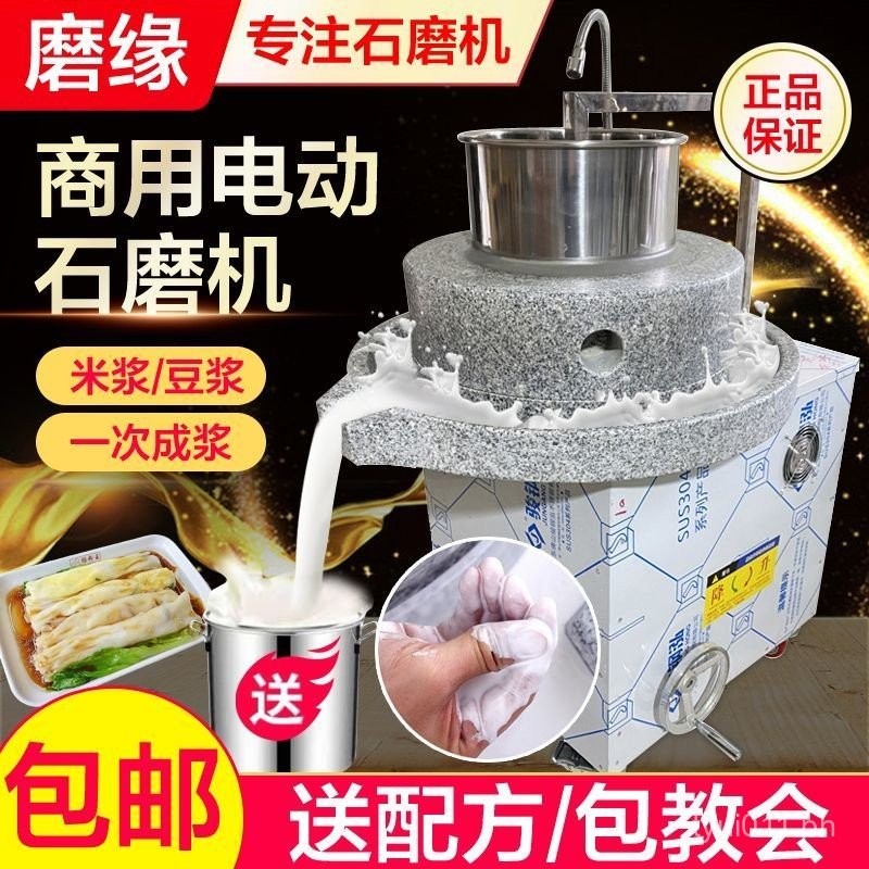 Stone Mill Rice Noodle Machine Stone Mill Electric Commercial Fully ...