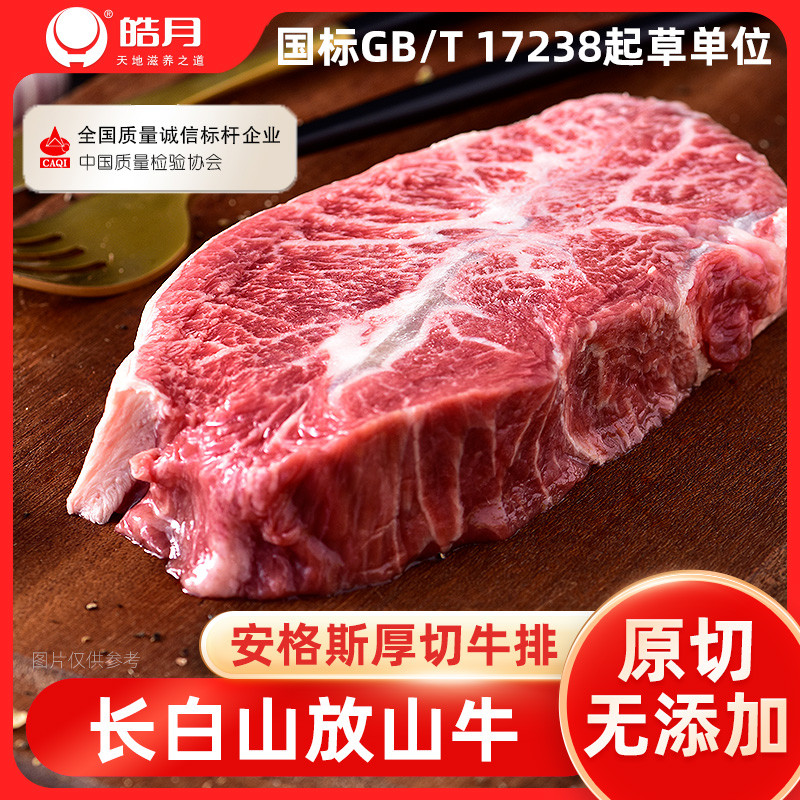 [Bright Moon Beef]Angus Original Cut Steak No Additives Thick Cut ...