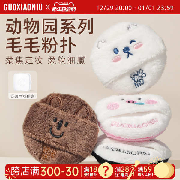 Loose powder puff Guo Xiaoniu Zoo Furry Loose Powder Puff Plush Powder ...