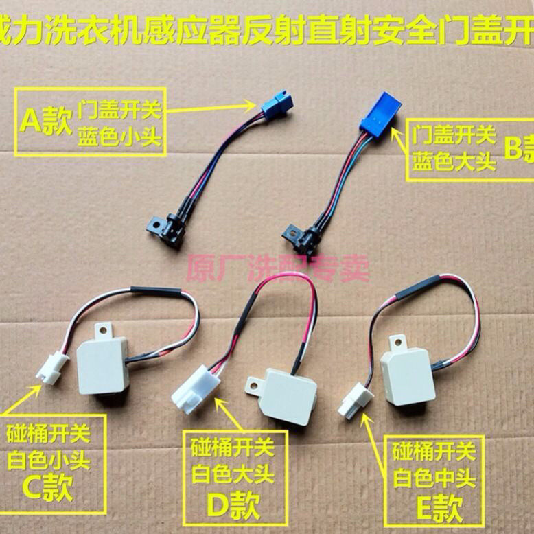 Applicable to Dongling Power Washing Machine Door Switch Direct ...
