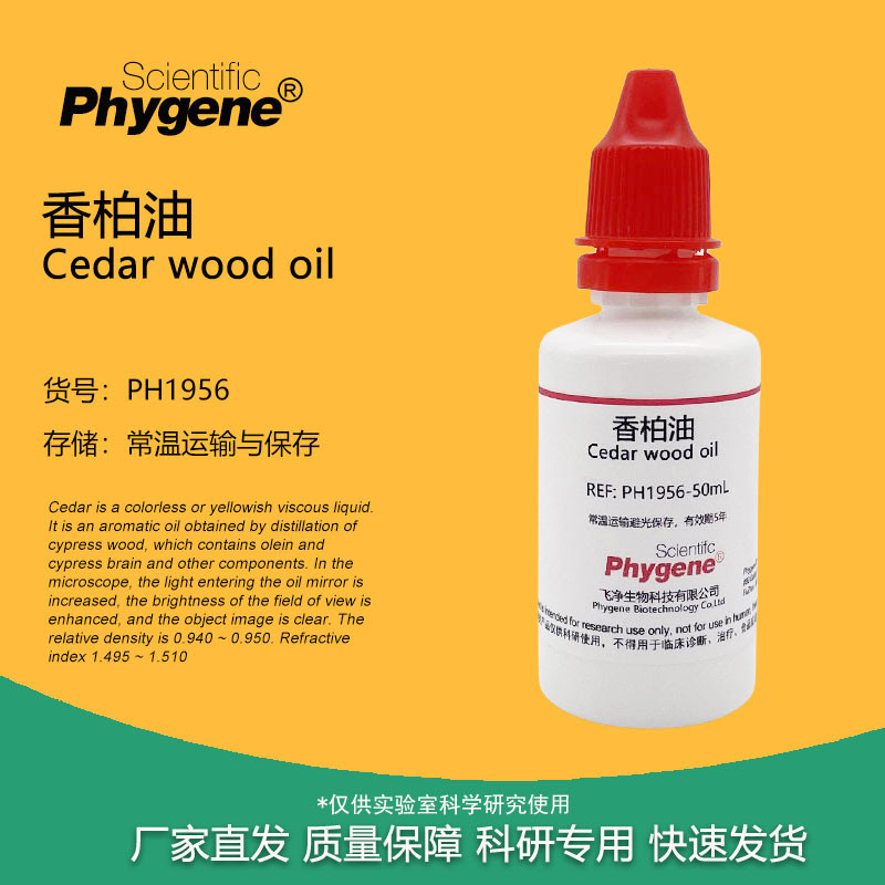 Cedar Oil Microscope Dedicated Oil Oil Mirror Dyeing Observation 25ml ...