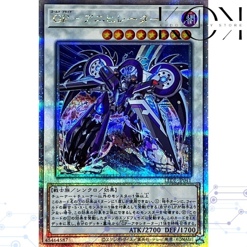 Yugioh Legacy of Destruction 1204 LEDE LEDE-JP041 GP Gold Pride Annihilator 游戏王 QCSR Quarter ...