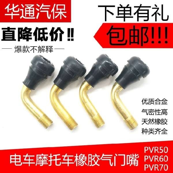 Car car tyre cap Electric Vehicle Nozzle Motorcycle Nozzle Curved ...