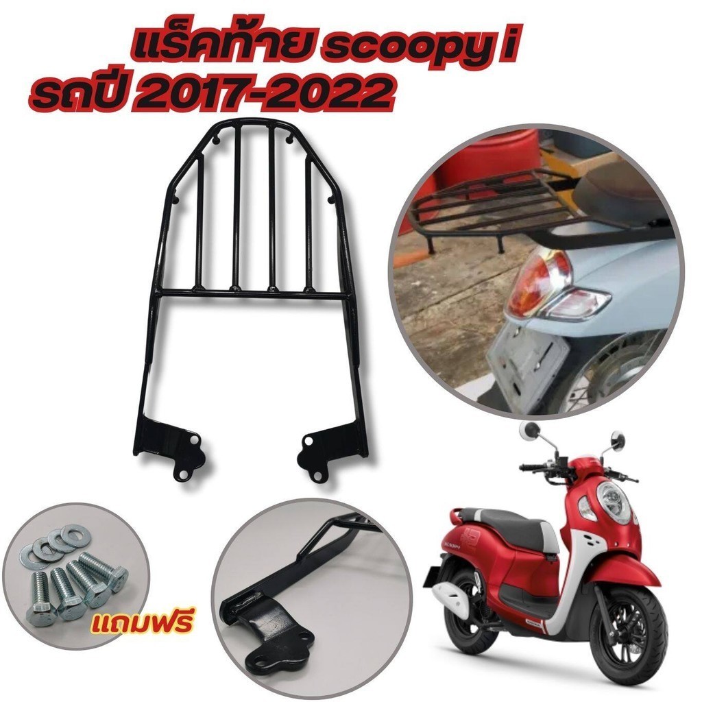 Rear Rack Motorcycle HONDA SCOOPY I 2017-2022 Steel Grating SCOOPY-I ...
