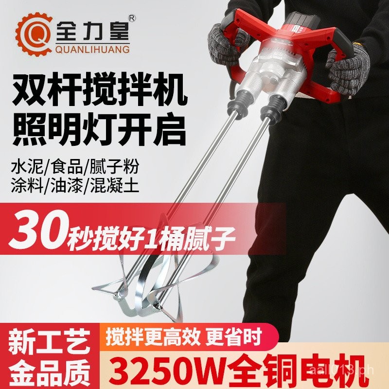 Full Power Double Rod Mixer Dry Mortar Concrete Putty Powder Coating ...