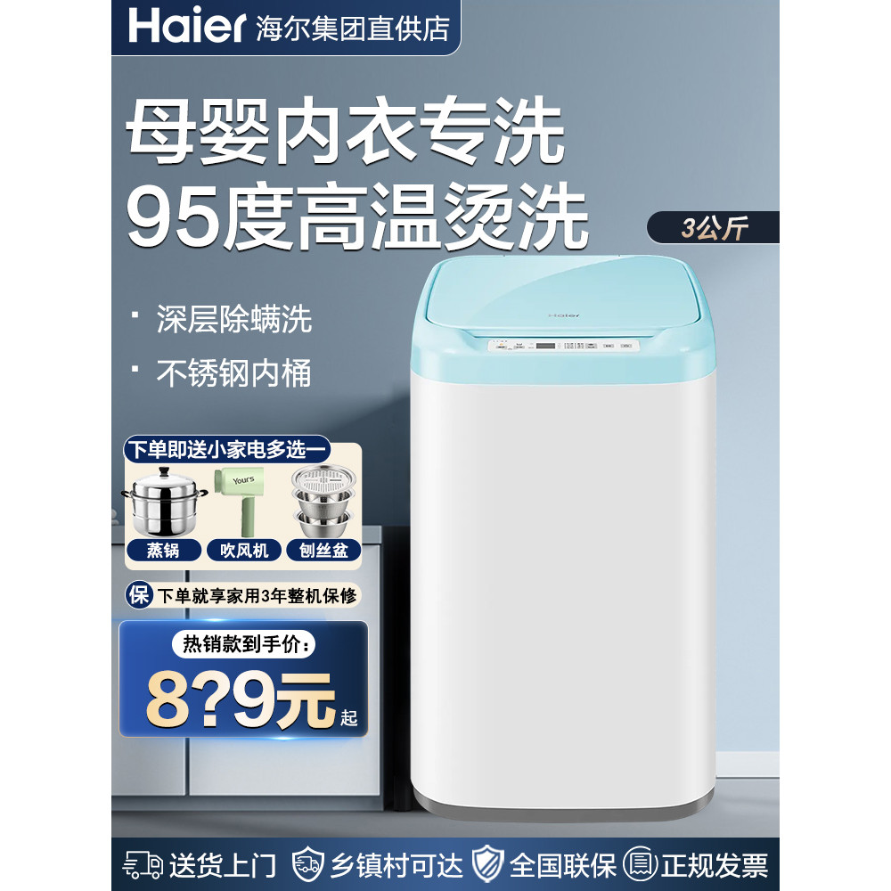 Haier Washing Machine Household Fully Automatic Pulsator Mini Small ...