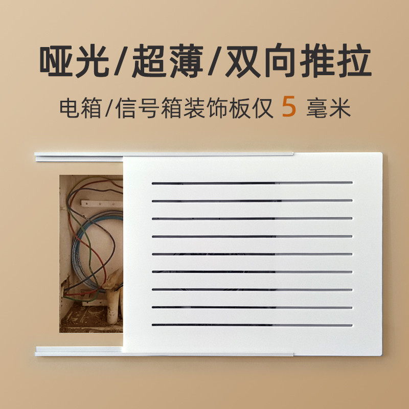 Ultra-Thin Electric Box Cover Plate, Extremely Thin Electric Meter Box ...