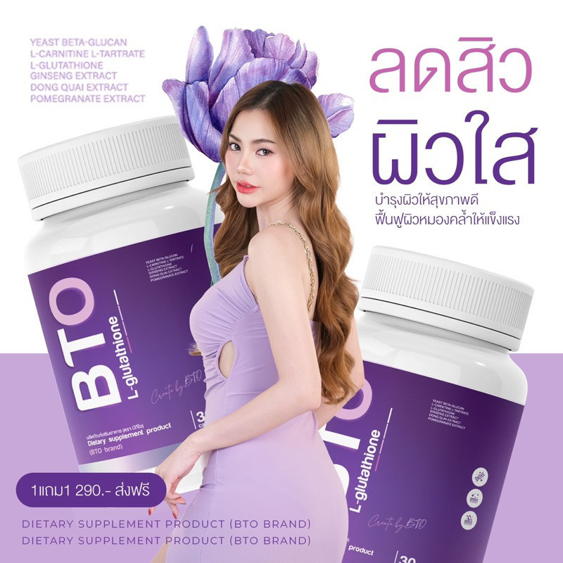 BTO Gluta 1 Free/Concentrated Glutathione Solve The Problem Of Dull Vitamins Healthy Skin ...