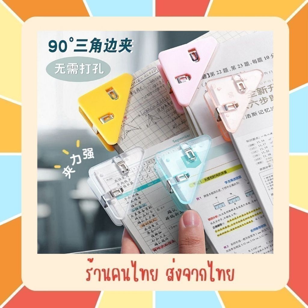 (Thai Shop Shipped From Thailand) Paper Clip Corner Cute Triangle Shape ...