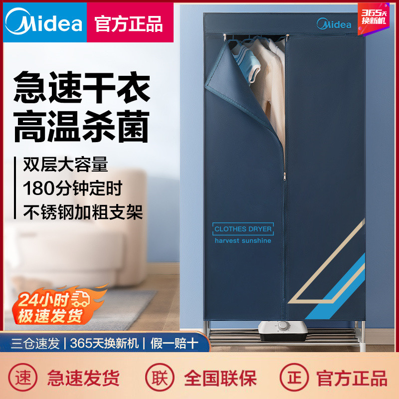Midea Clothes Dryer Household Sterilization Foldable Clothes Air Dryer ...