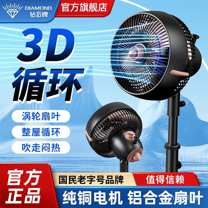 Diamond Brand Air Circulation Fan Silent Household Electric Fan ...