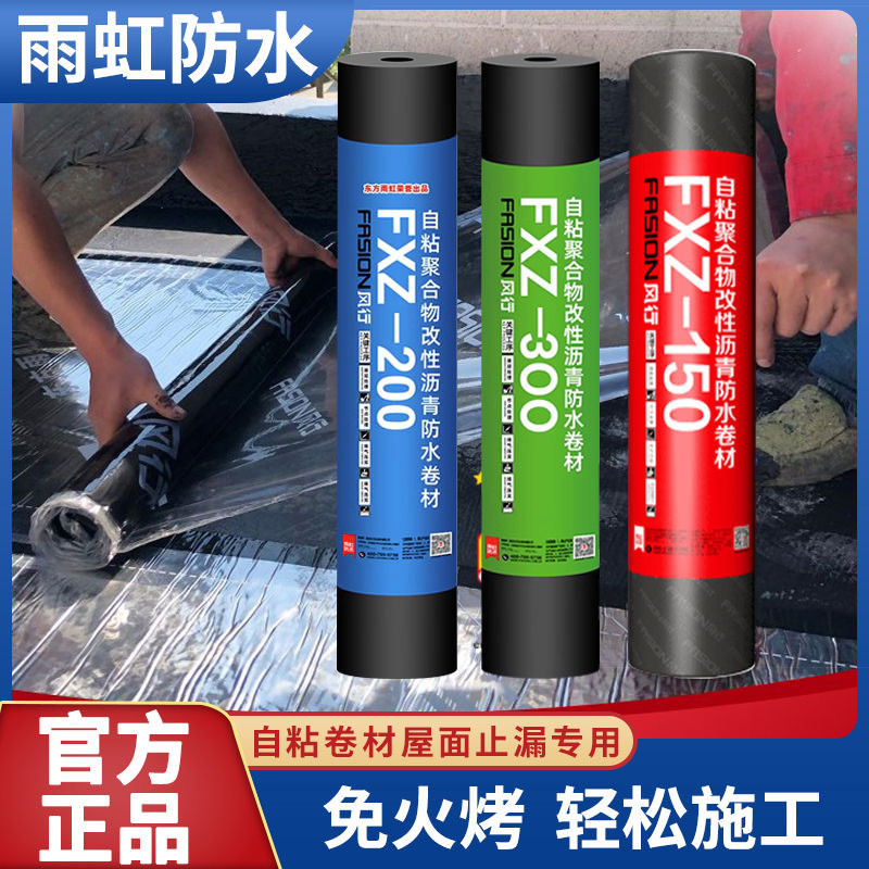 Oriental Rain Rainbow Self-Adhesive Waterproof Roll Material SBS ...