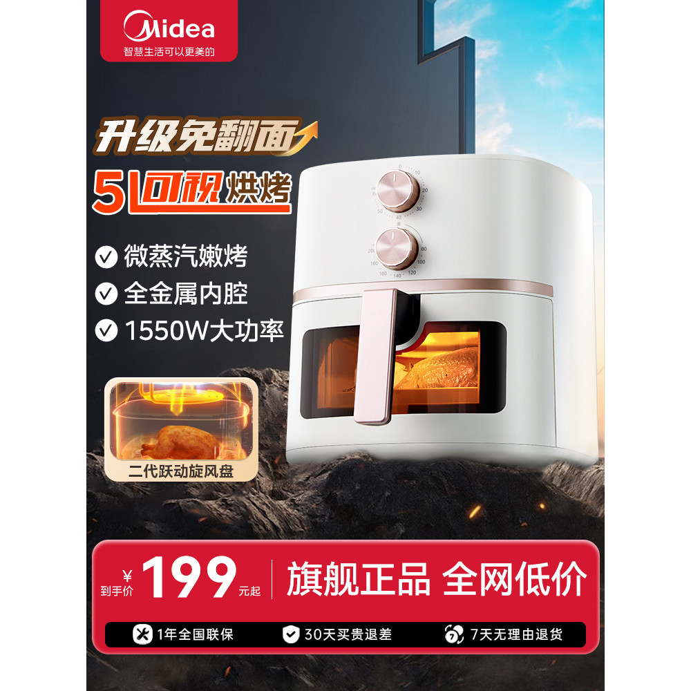 Midea Air Fryer Home New Electric Oven Electric Fryer Integrated No ...