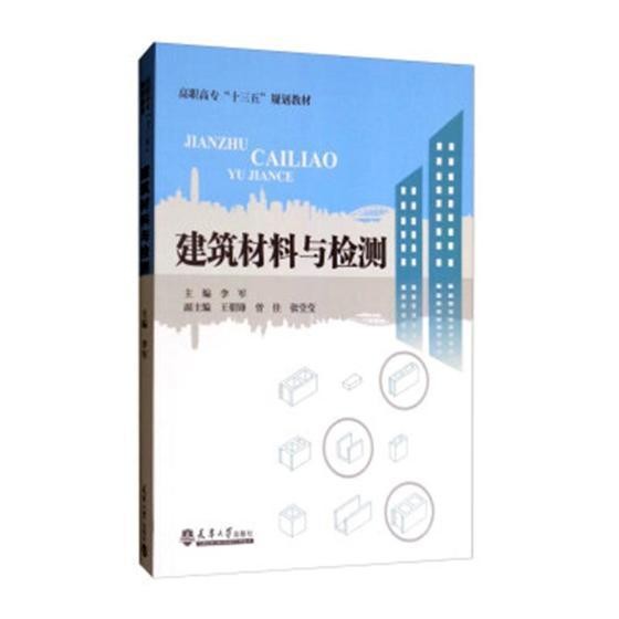 Building Materials and Testing by Li Jun Building Materials Testing ...