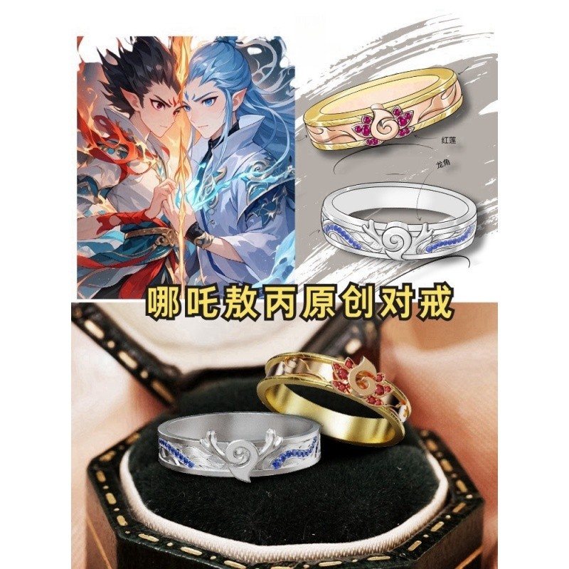 Nezha Nezha's Demon Boy Haihai nezha Ao Bing CP Pair Ring Chinese Comic ...