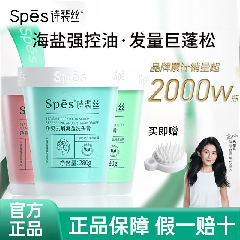 Spes Sea Salt Shampoo Oil Control Anti-Dandruff Fluffy Shampoo Amino Acid Clean Scalp | Shopee ...