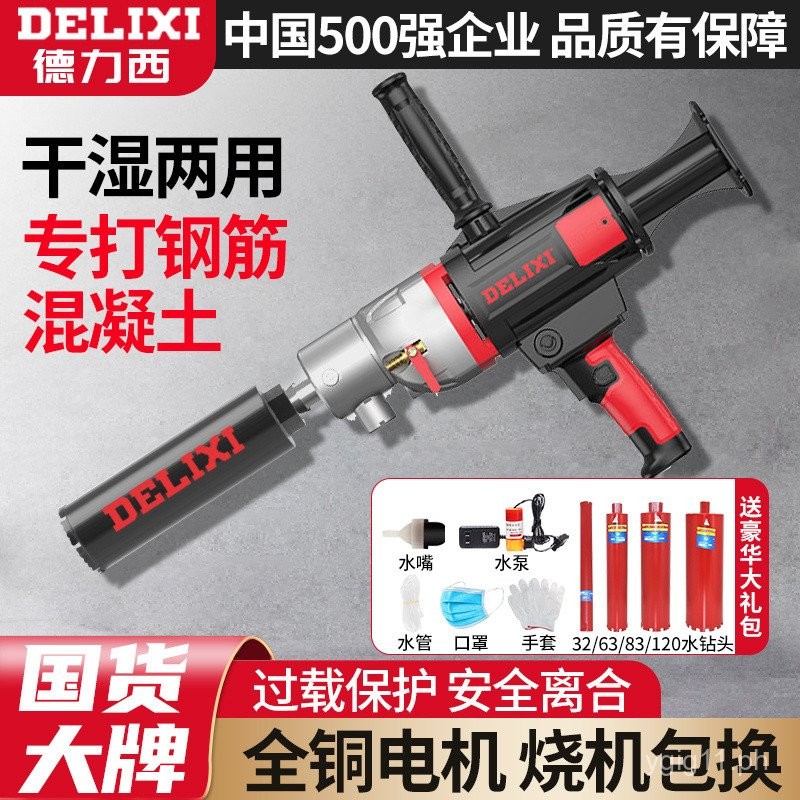 Delixi Water Drill Machine Wet and Dry Dual-use High Power Punching ...