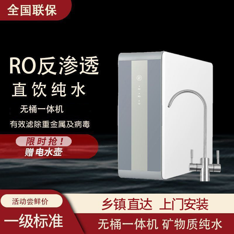 Good Wife Water Purifier RO Reverse Osmosis Household Direct Drinking ...