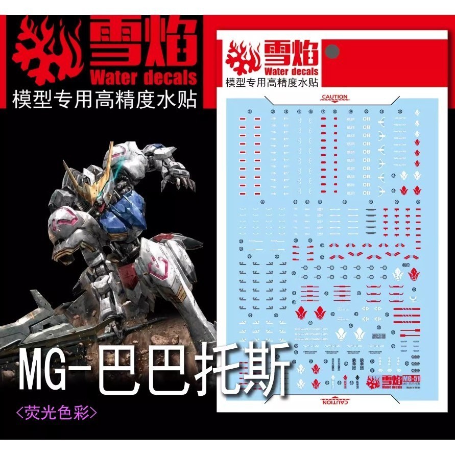 [SNOW FLAME] Waterslide Decal - [MG51] MG 1/100 ASW-G-08 Barbatos Gundam 4th Form (Fluorescent ...