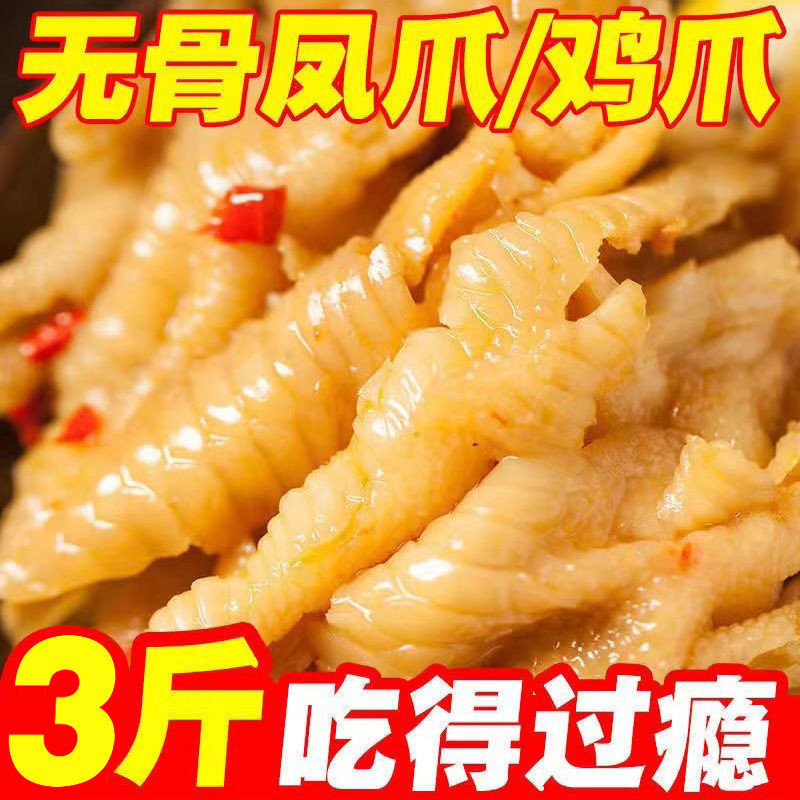 Boneless Chicken Feet Sour and Spicy Boneless Chicken Feet Lemon Flavor ...
