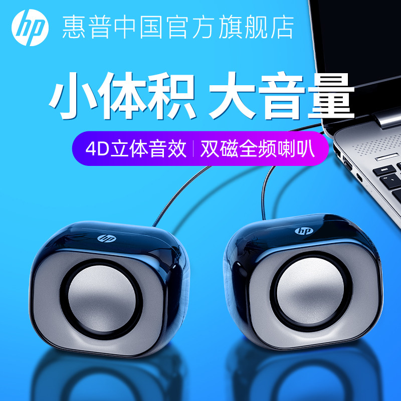 HP/HP Computer Speaker Desktop Laptop Home Wired Small Speaker ...