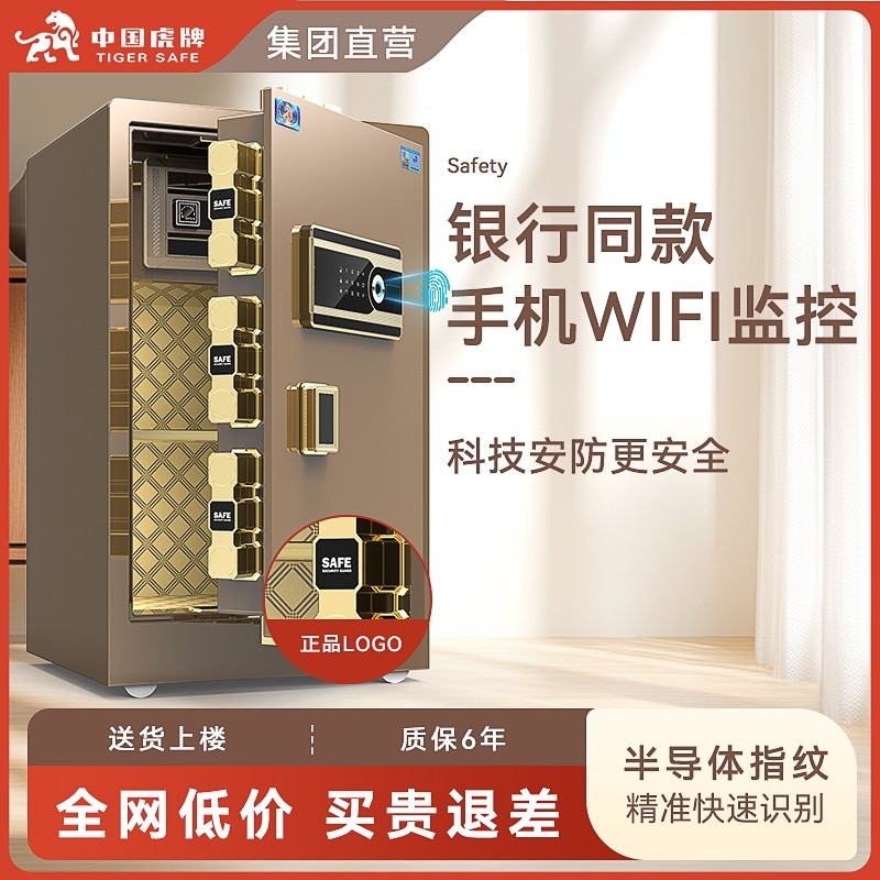 China Tiger Brand Safe Home Safe Box2025New Anti-theft Full Steel 45/60 ...