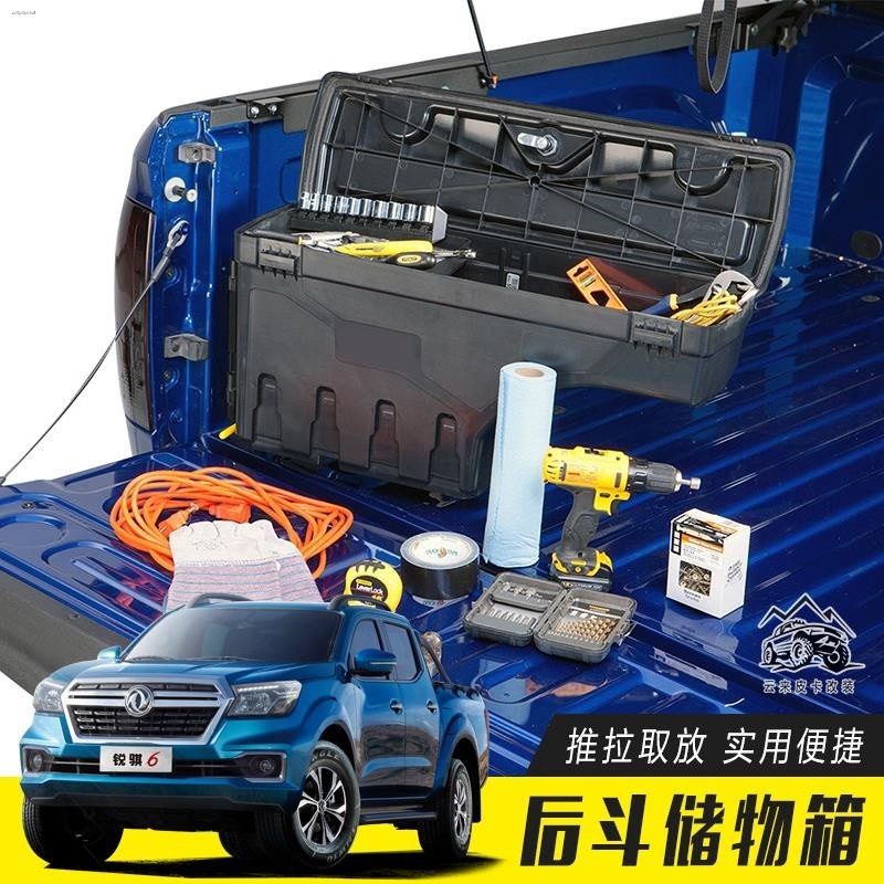 ΦSuitable for Ruiqi 6 modified rear bucket toolbox storage box pickup ...