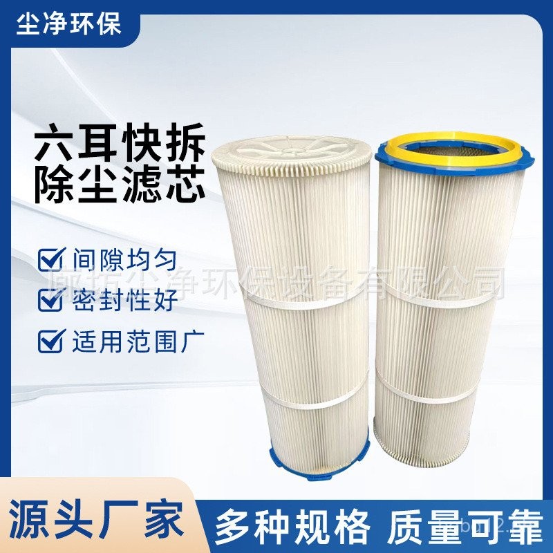 Six-Ear Dust Removal Quick-Release Filter Cartridge Industrial Dust ...