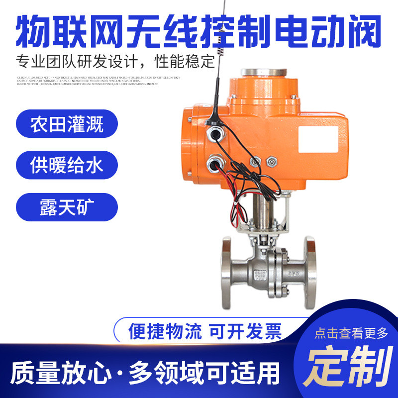 4G Wireless Control Motorized Valve Natural Gas Pipeline Dedicated ...