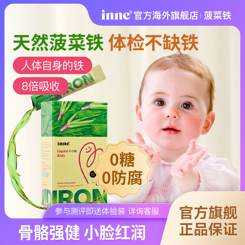 Childhood inne Natural Spinach Iron Children Iron Agent Baby Baby ...