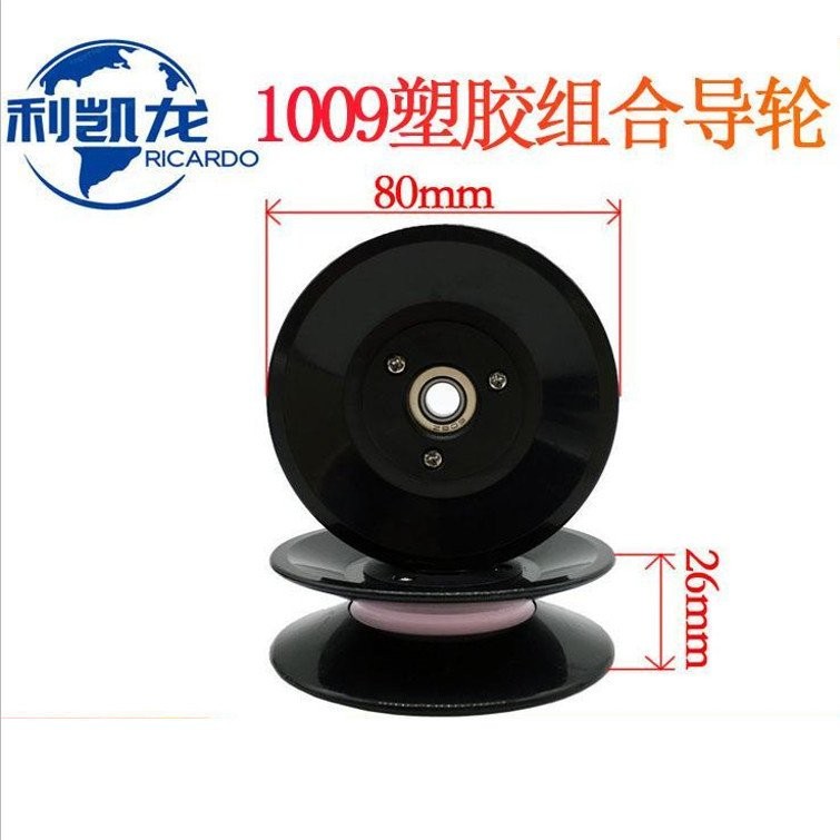 1009Combination Wire Guide Wheel Ceramic Plastic80mm Wire Guide Wheel ...