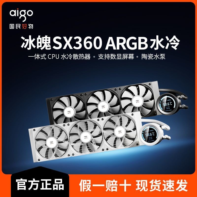 Patriot Ice SX360 Water-Cooled Integrated CPU Water-Cooled Radiator ...