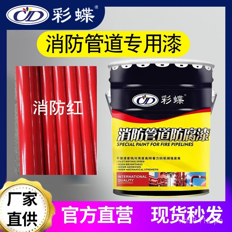 Colorful Butterfly Fire Pipe Anti-Rust Anti-Corrosion Paint High Gloss ...