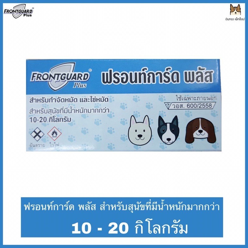 FRONT GUARD PLUS (FRONT PLUS) Kills Fleas And Flea Eggs For Dogs ...