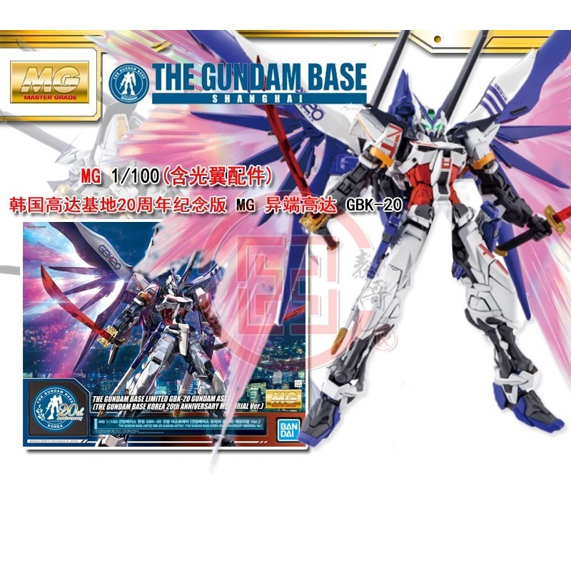 Ready Stock Japan Bandai Korea Gundam Base Limited 20th Anniversary ...