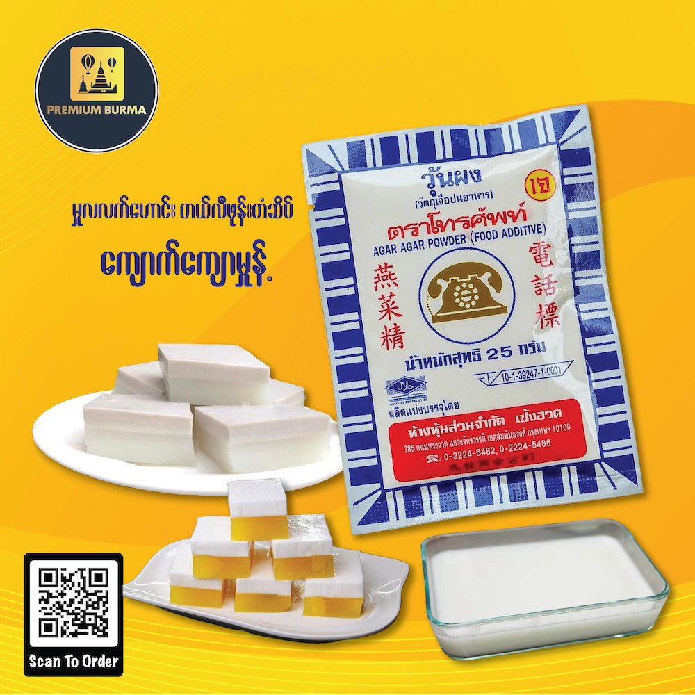 TELEPHONE Brand Agar Powder 25g | Shopee Philippines