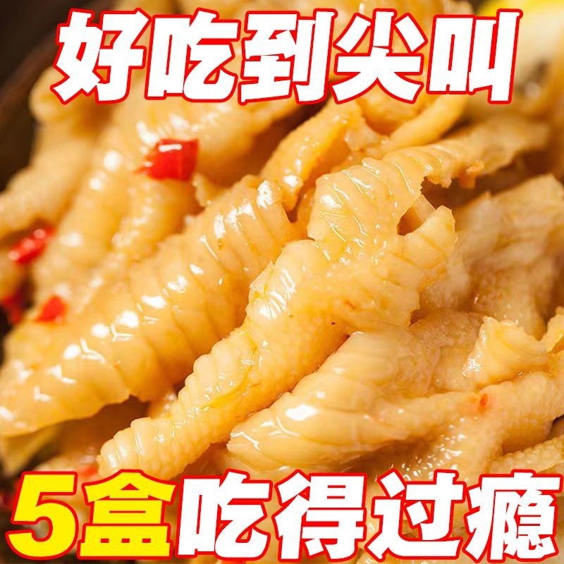Boneless Chicken Feet New Sour and Spicy Chicken Feet Internet Hot ...