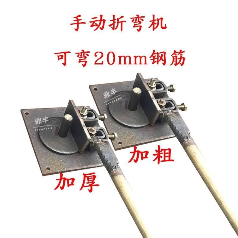 Manual Rebar Bender Thickened Adjustable Small Bending Machine Rebar ...