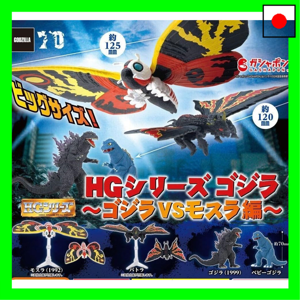 BANDAI HG Series Godzilla Godzilla VS Mothra x All 4 Types Set Full ...