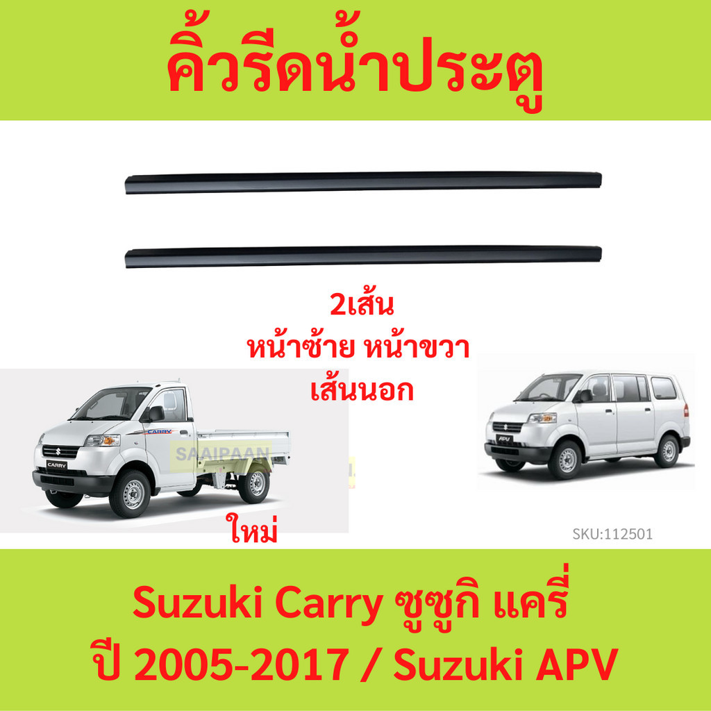 !! Joint 2 Lines!! Suzuki Carry Door Trim apv 2005-2017/Rubber Outside ...
