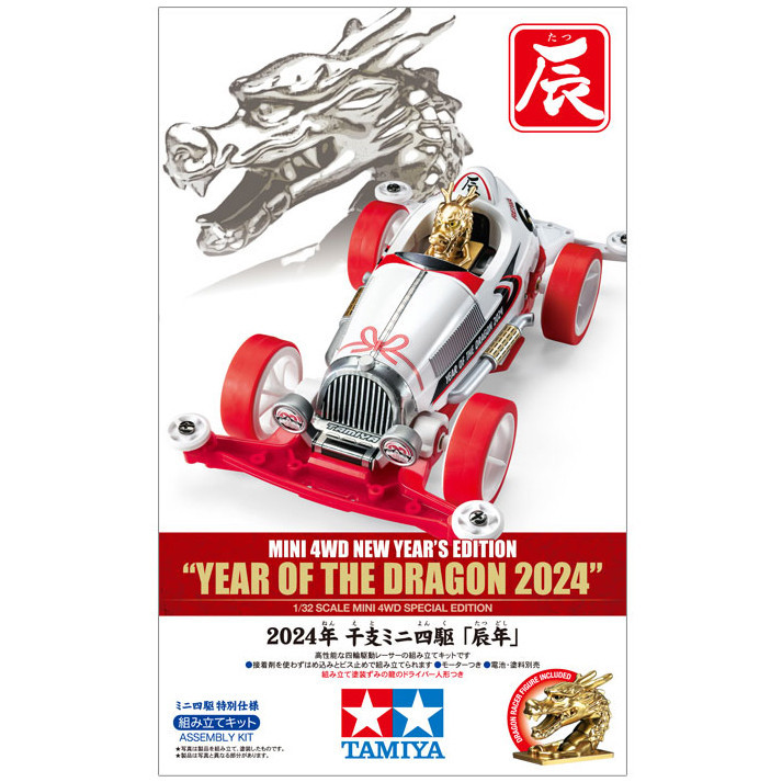 Genuine TAMIYA TAMIYA Four-wheel Drive 2024 Zodiac Limited Year of the ... Genuine TAMIYA TAMIYA Four-wheel Drive 2024 Zodiac Limited Year of the ...