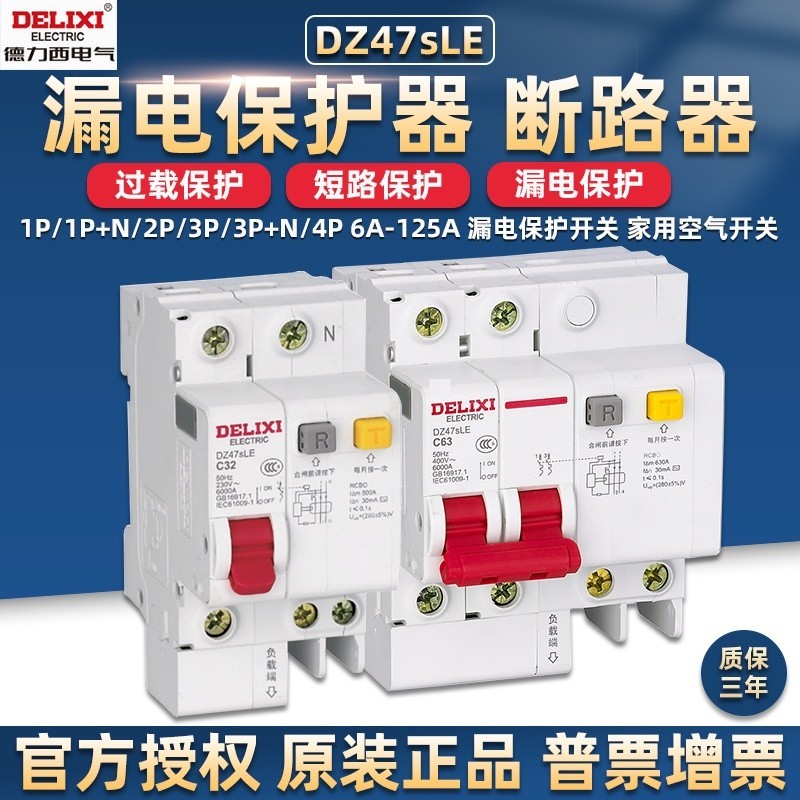 Delixi belt leakage protector home air switch DZ47sLE circuit breaker 2P32a leakage protection ...