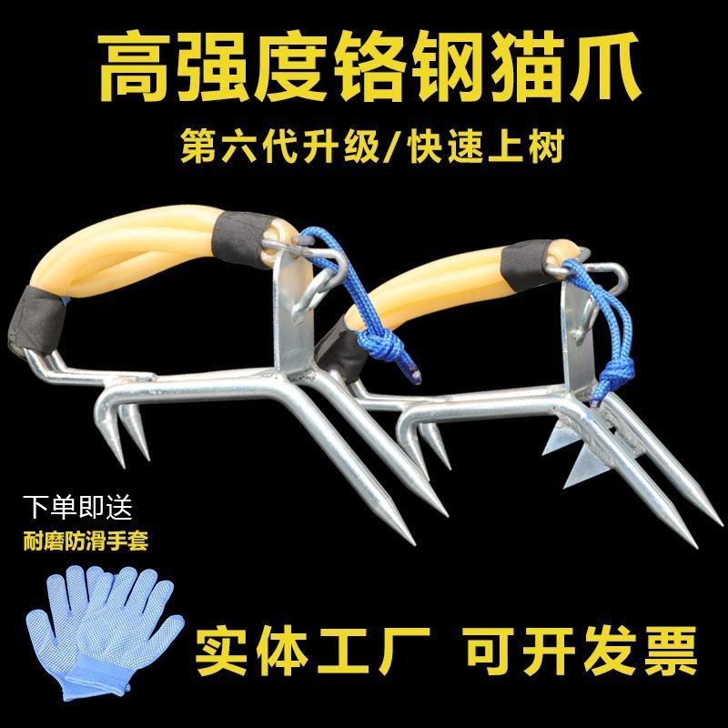 Source factory Production tree climbing Handy Tool cat Claw Upper tree ...