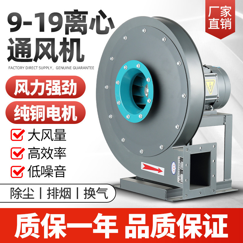 RMB 100 Million9-19High Pressure Centrifugal Fan High Power Strong ...