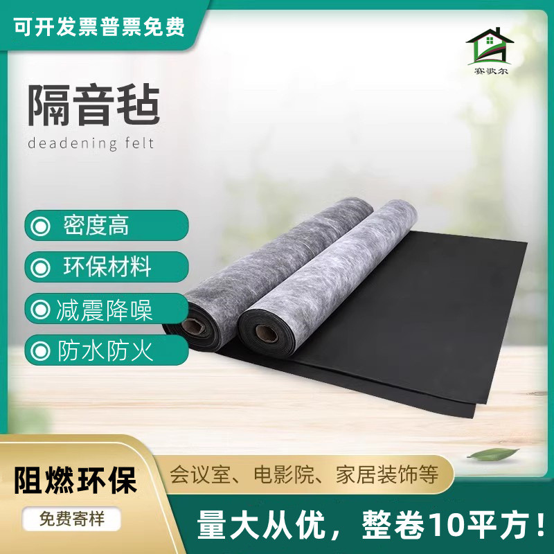 Eco-friendly Damping Soundproofing Felt for Indoor Bedroom Walls ktv ...