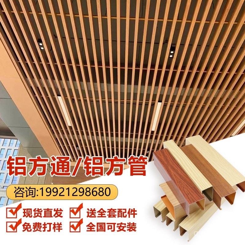 Wood Grain Aluminum Square Tube Ceiling Material Self-Installation ...